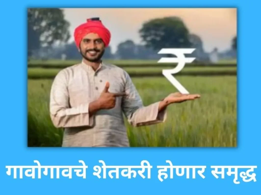NMNF: केंद्र सरकारची नवी योजना, देशातील १ कोटी शेतकऱ्यांना मिळणार लाभ ...